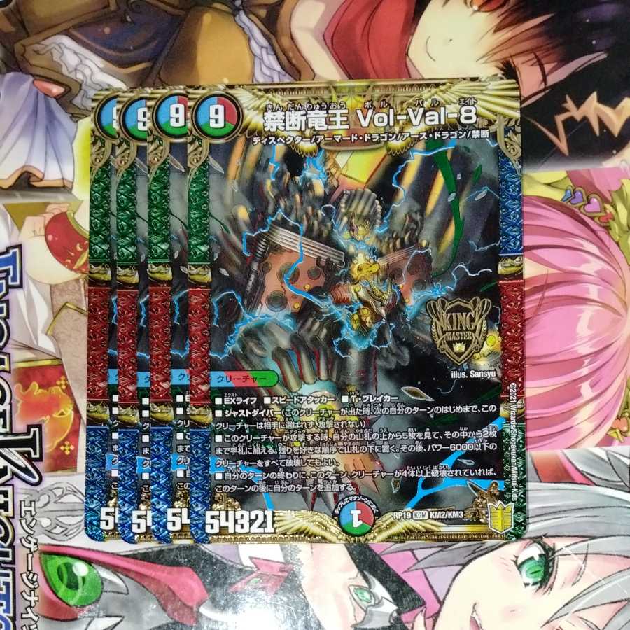 禁断竜王 Vol-Val-8 KGM 4枚セットの通販 スリーブ等出品＠即購入可（1346867027） | magi