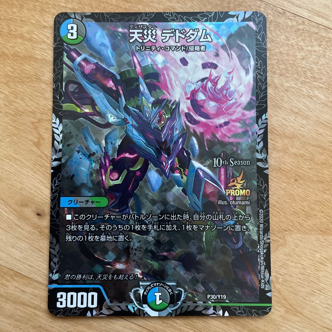 33％割引上品 デュエルマスターズ 天災デドダム プロモ P30/Y19 CS デュエルマスターズ トレーディングカード-OTA.ON.ARENA.NE.JP
