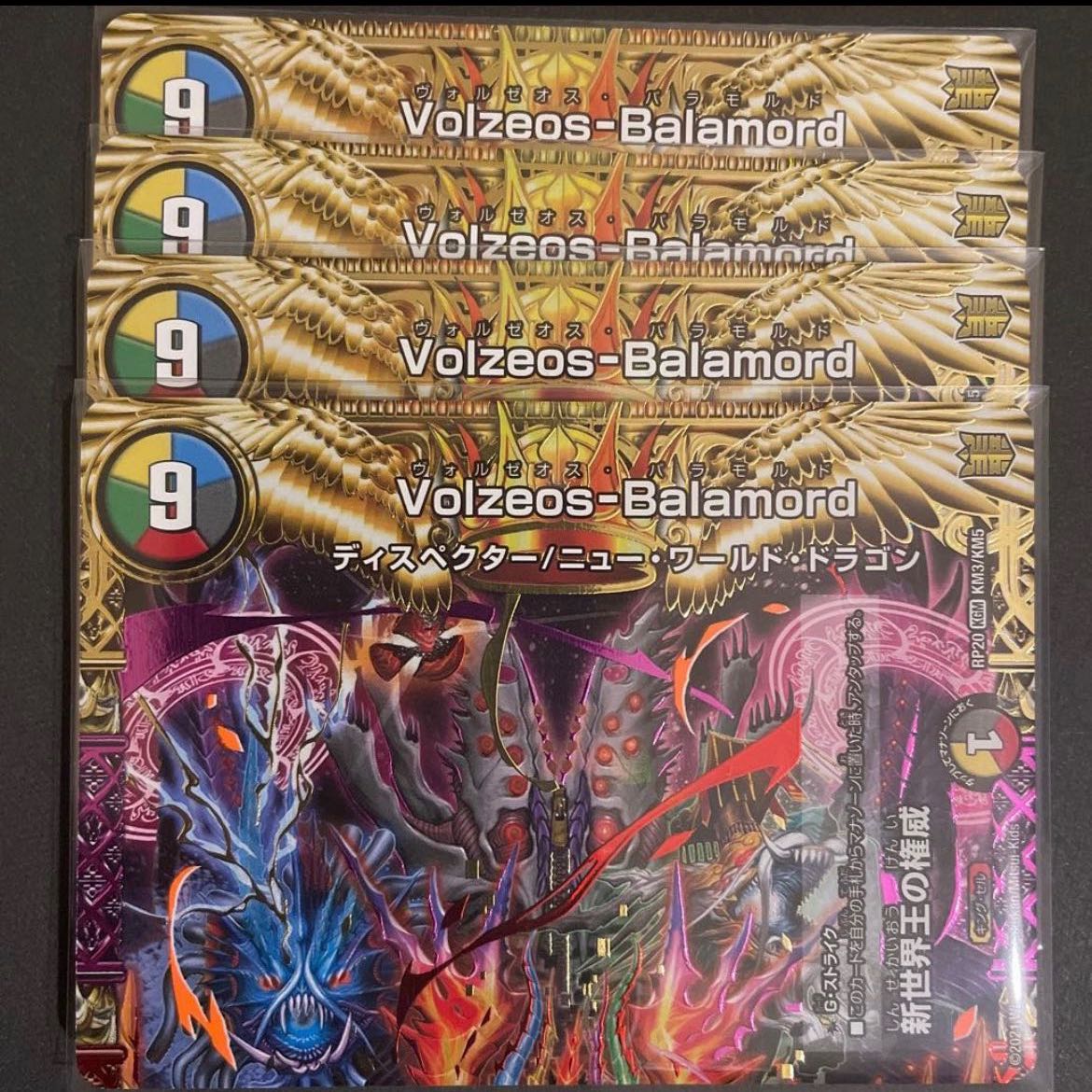 ロイヤル泡盛様専用 Volzeos-Balamord 3枚×4の通販 Sena_ （355490462） | magi