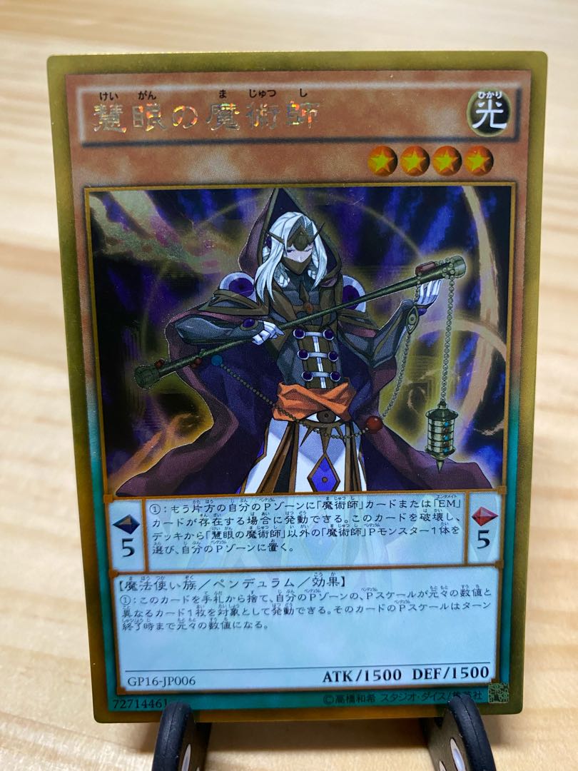 46％割引【即納！最大半額！】 PSA10 遊戯王 GP16-JP006 慧眼の魔術師 ゴールドシークレットレア 遊戯王 トレーディングカード-OTA.ON.ARENA.NE.JP