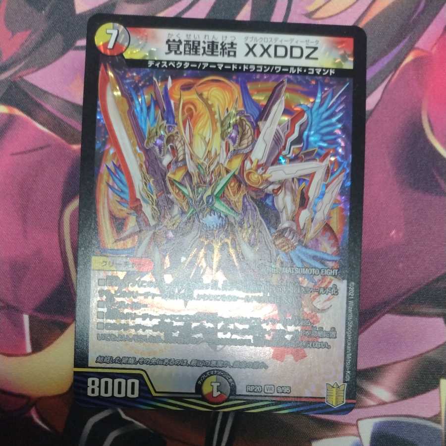 覚醒連結 XXDDZの通販 つなかん27（618403121） | magi