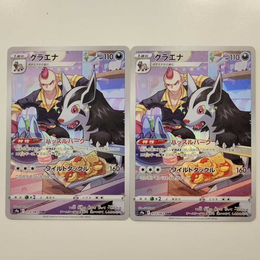 ポケカ バトルリージョン グラエナ 072/067 CHRの通販 KJ（262839104） | magi