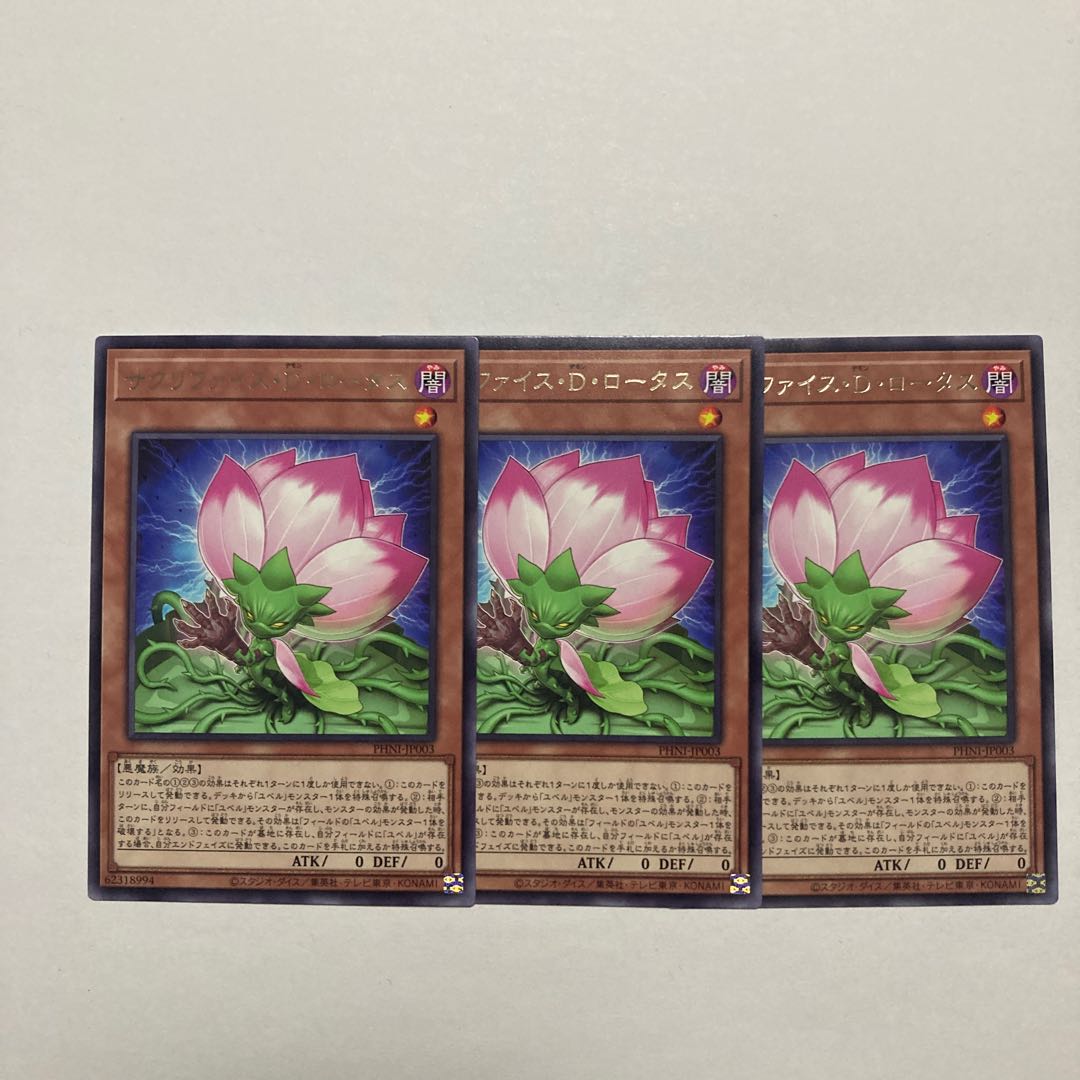 Relinquished D. Lotus Rare PHNI-JP003 (Used) （258644152）| magi -TCG Marketplace- | magi