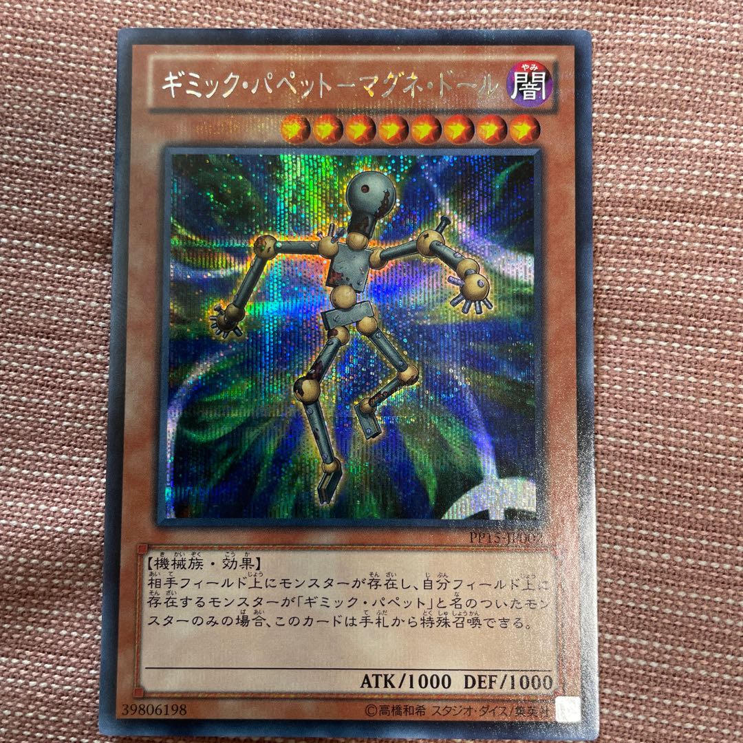 Gimmick Puppet - Magne Doll Secret Rare JP002 (Used) （1001738621）| magi -TCG Marketplace- | magi