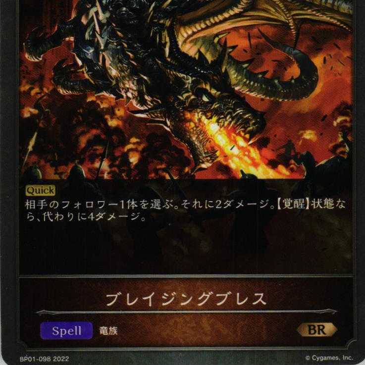 BP01-098 ブレイジングブレス 3枚の通販 466（1590492400） | magi