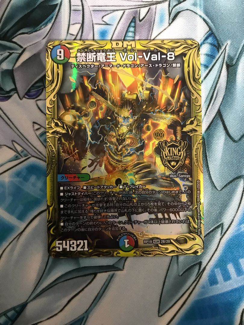 禁断竜王 Vol-Val-8(20thSPレア仕様)の通販 ラプラス（1753535090） | magi