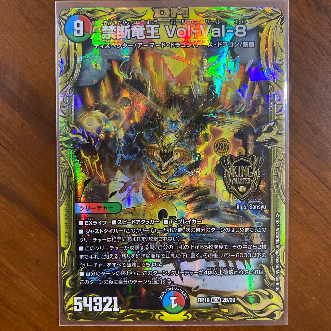 禁断竜王 Vol-Val-8(20thSPレア仕様)の通販 nymd6（1434692144） | magi