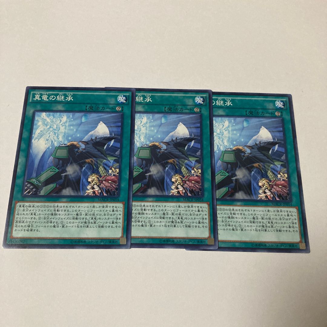 真竜の継承 ノーマル JP054の通販 麒麟屋さん（981863736） | magi