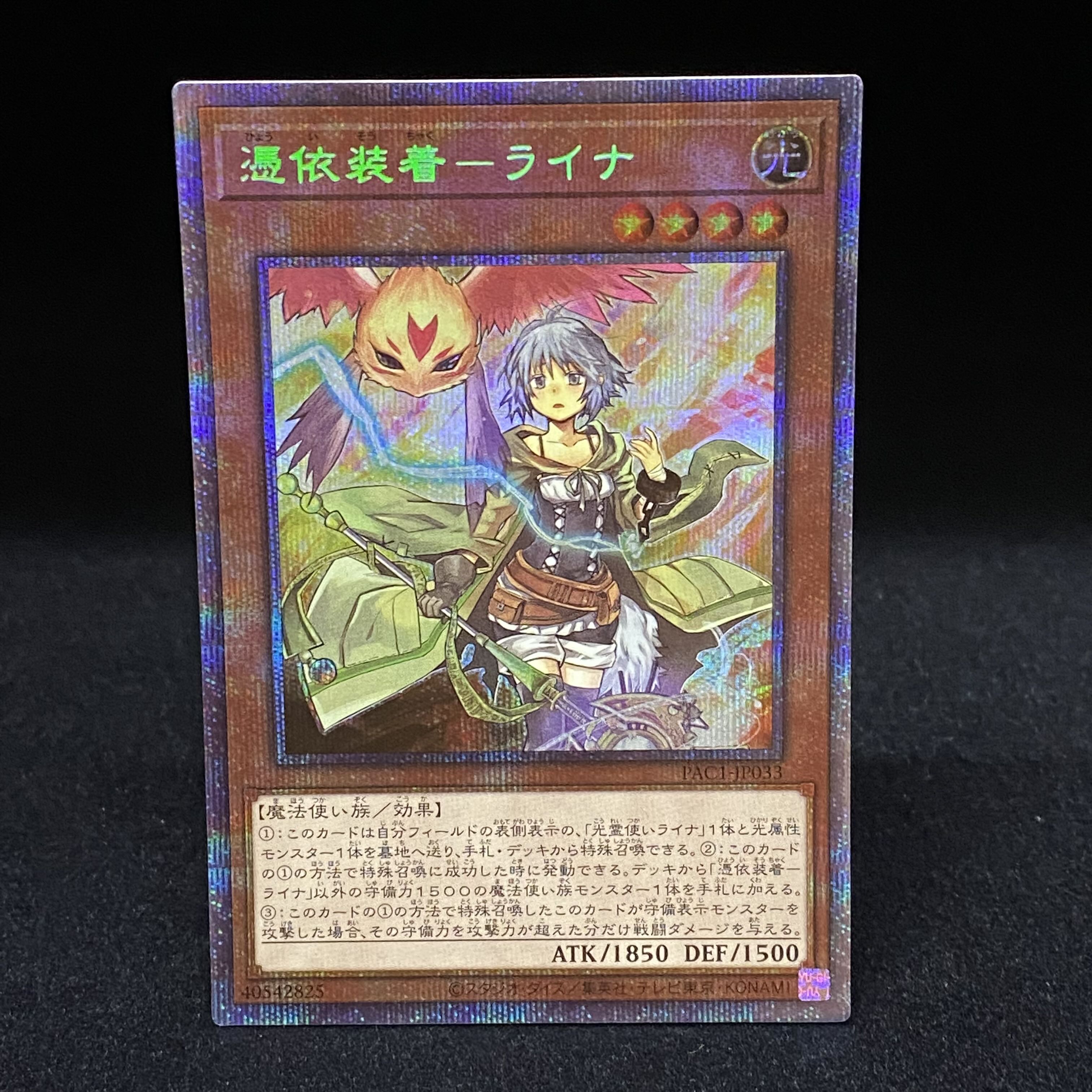 憑依装着-ライナ プリズマティックシークレットレア PAC1-JP033の通販 水土日祝休@magi公式(コレクター)（933785738） | magi