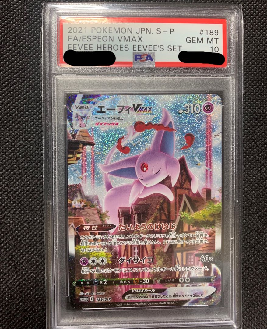 プロモ sa PSA10 エーフィvmax - nimfomane.com