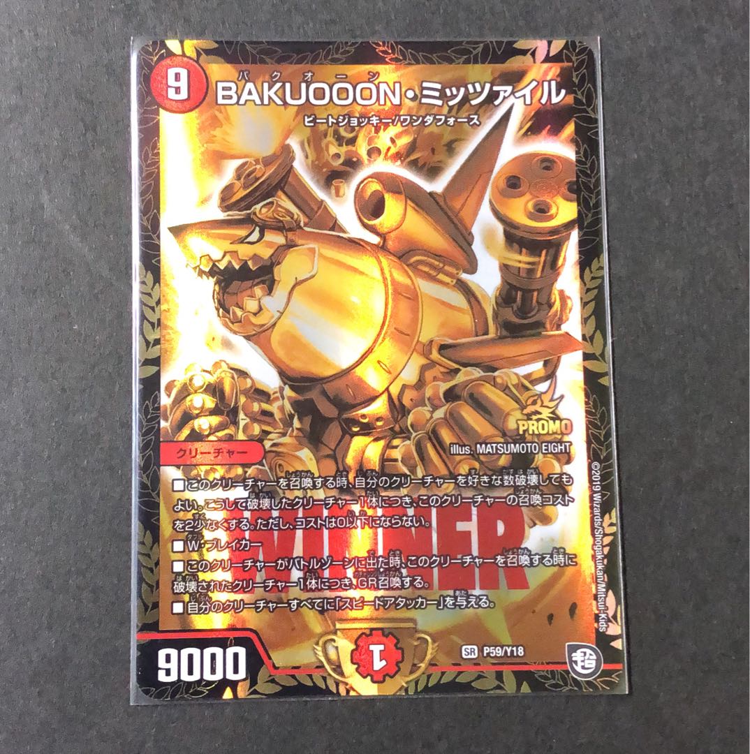 BAKUOOON・ミッツァイル プロモの通販 覇道使い（1135405037） | magi