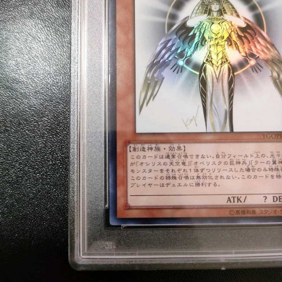 光の創造神 ウルトラレア 遊戯王 プロモ ホルアクティ PSA9 - nimfomane.com