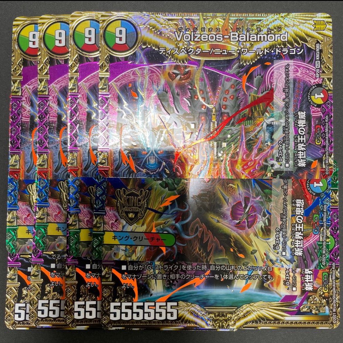 Volzeos-Balamord 3枚×4セットの通販 Sena_ （1993600803） | magi