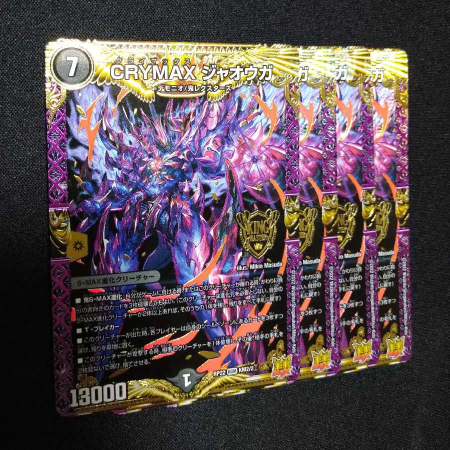 CRYMAXジャオウガの通販 多忙につき販売終了（1672909022） | magi