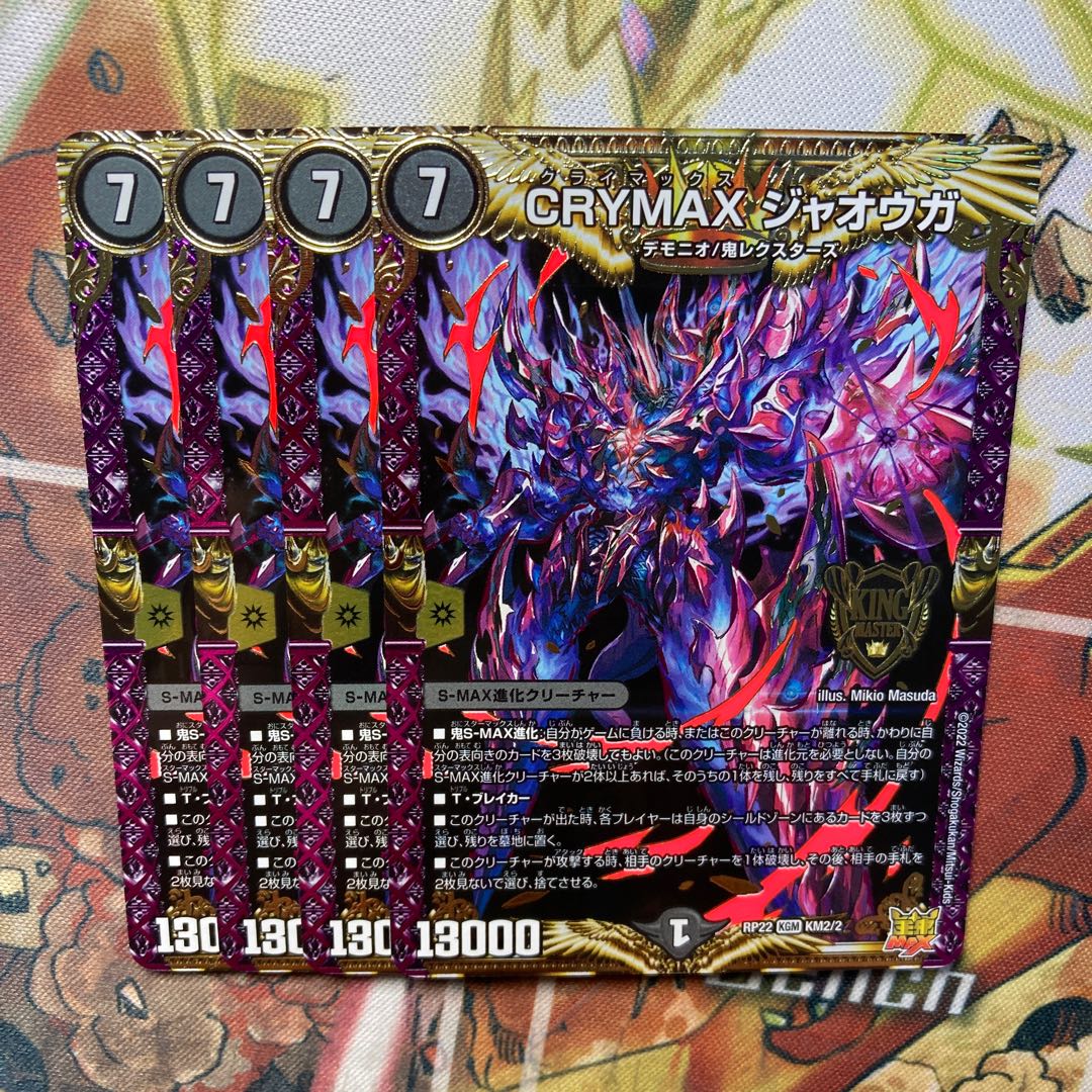 44％割引本命ギフト 専用 CRYMAXジャオウガ デュエルマスターズ トレーディングカード-OTA.ON.ARENA.NE.JP