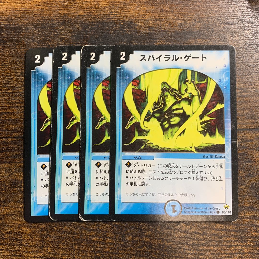 Spiral Gate 4 pieces (Used) （1628722934）| magi -TCG Marketplace- | magi