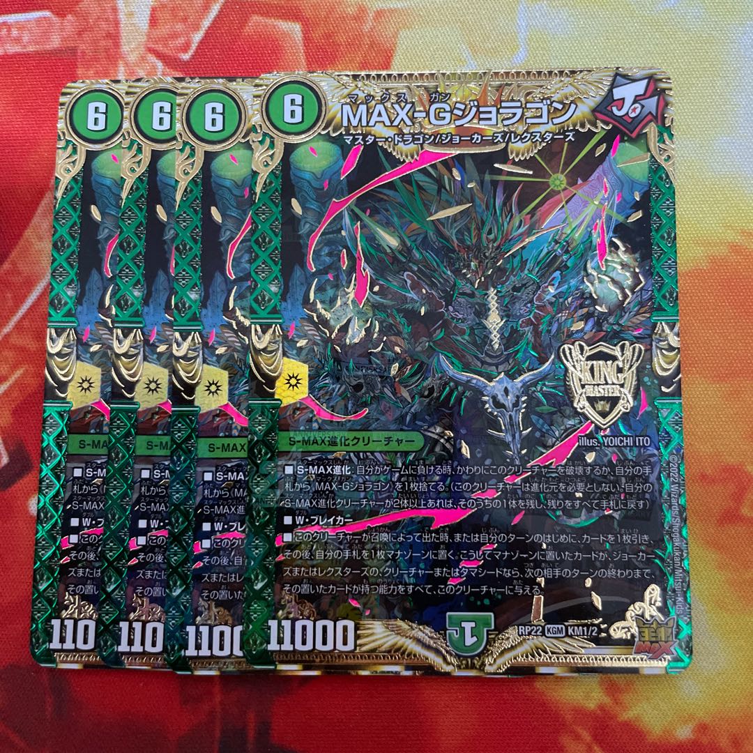 MAX-Gジョラゴン KGM KM1/2の通販 シャロン（1075873973） | magi