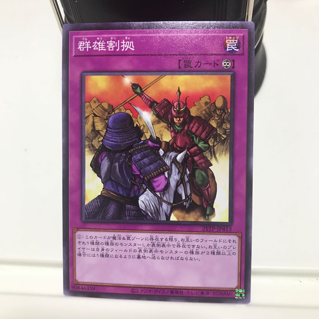 Nekomori] Rivalry of Warlords Normal 1 copy 21TP-JP413 Tournament Pack 2021 Vol.4 volume 4 ...