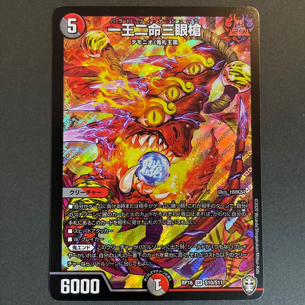 傷あり 一王二命三眼槍 SR S10/S11 4枚セットの通販 Sena_ （1687114129） | magi