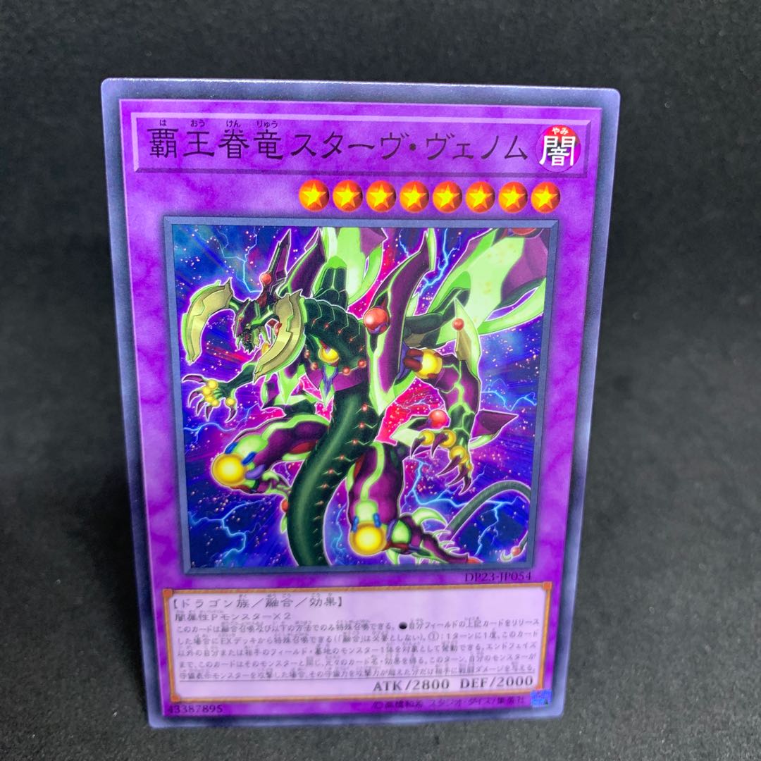 1枚30円 覇王眷竜スターヴ・ヴェノム ノーマル DP23-JP054の通販 ひろちゃんねる☆hirokomarket（641550021） | magi -トレカ専用フリマアプリ-