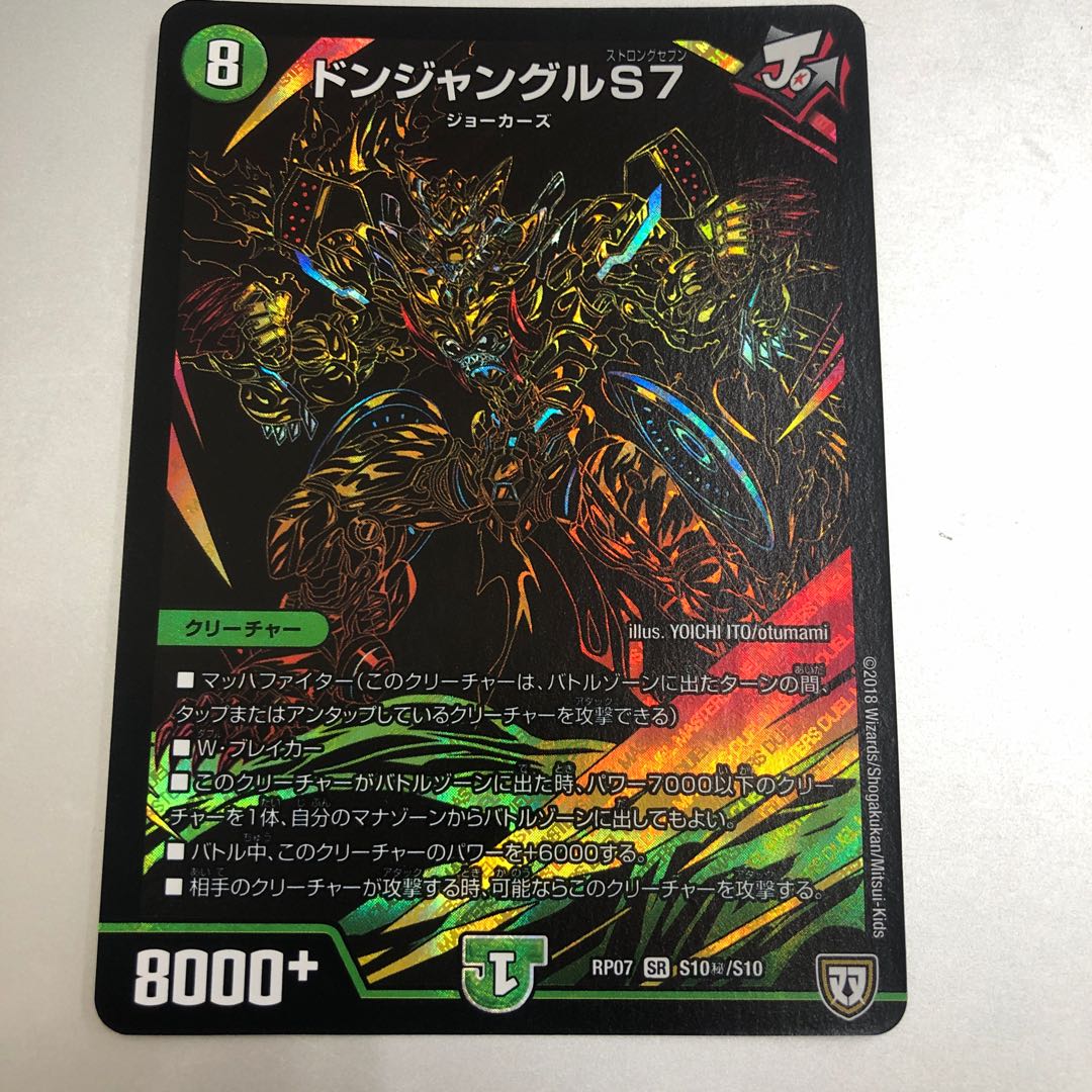 ドンジャングルS7 SE S10(秘)/S10 黒シクの通販 BungBung住吉店月曜休み安心取引 （871806620） | magi -トレカ専用フリマアプリ-