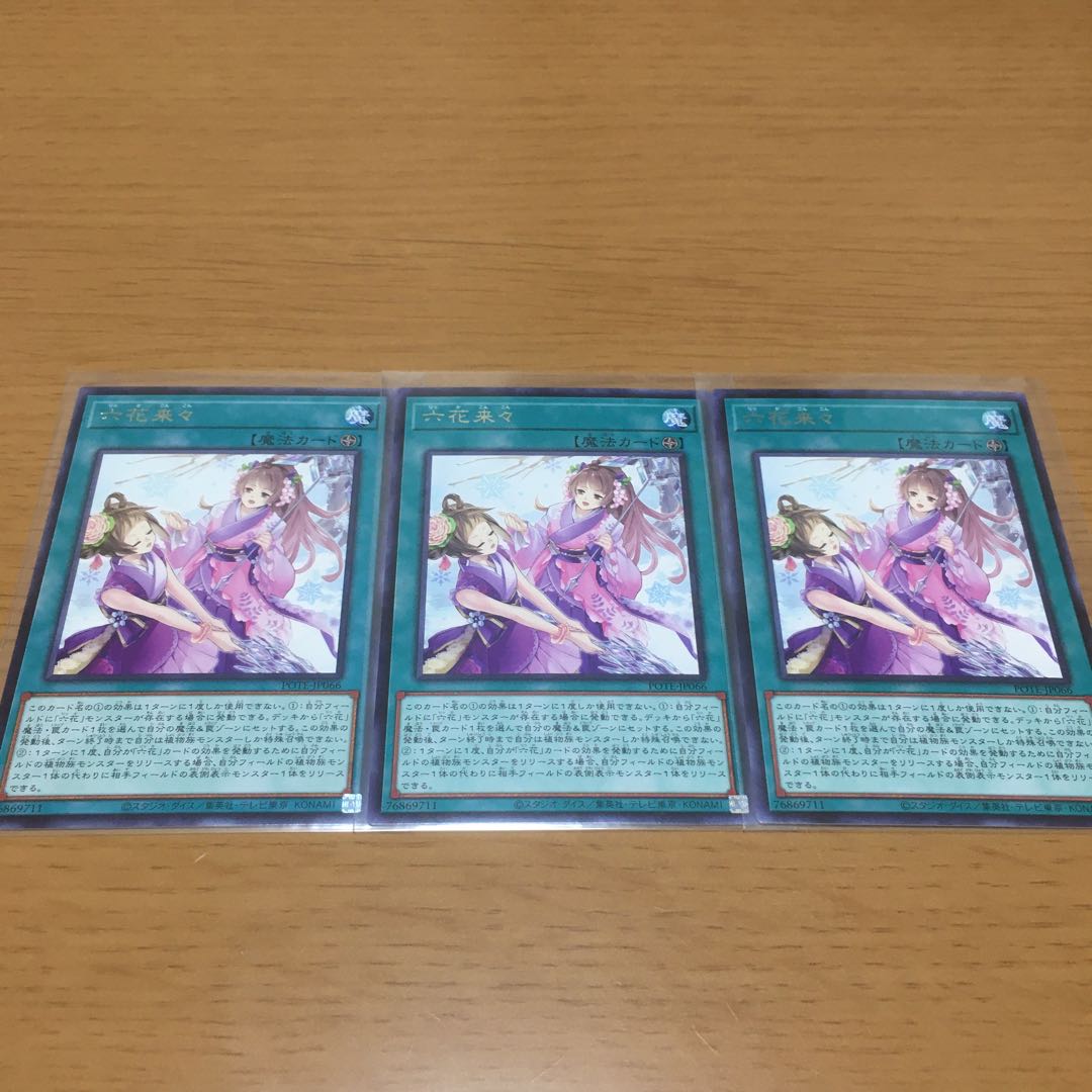 六花来々 レア 3枚セット JP066の通販 まもりねこ@遊戯王&デュエマ取扱中！（1068779501） | magi