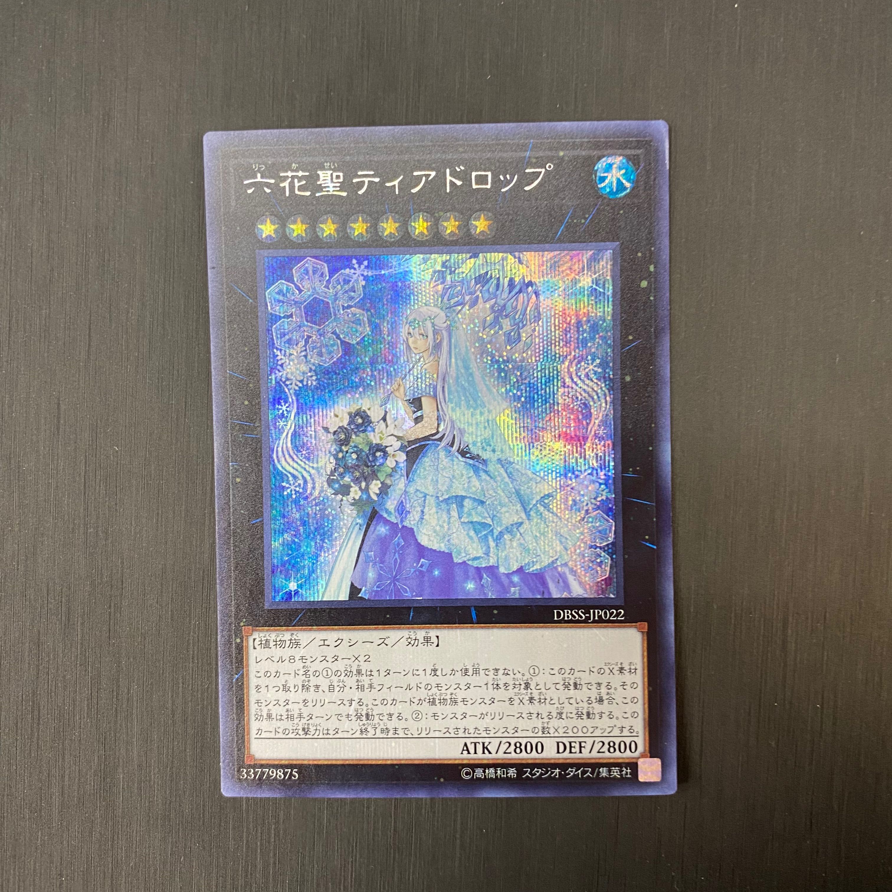 六花聖ティアドロップ シークレット DBSS-JP022 1枚の通販 水土日祝休@magi公式(プレイヤー)（377220823） | magi