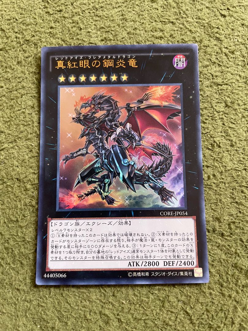 真紅眼の鋼炎竜 ウルトラレア JP054の通販 ポン@即購入歓迎！（1010409175） | magi