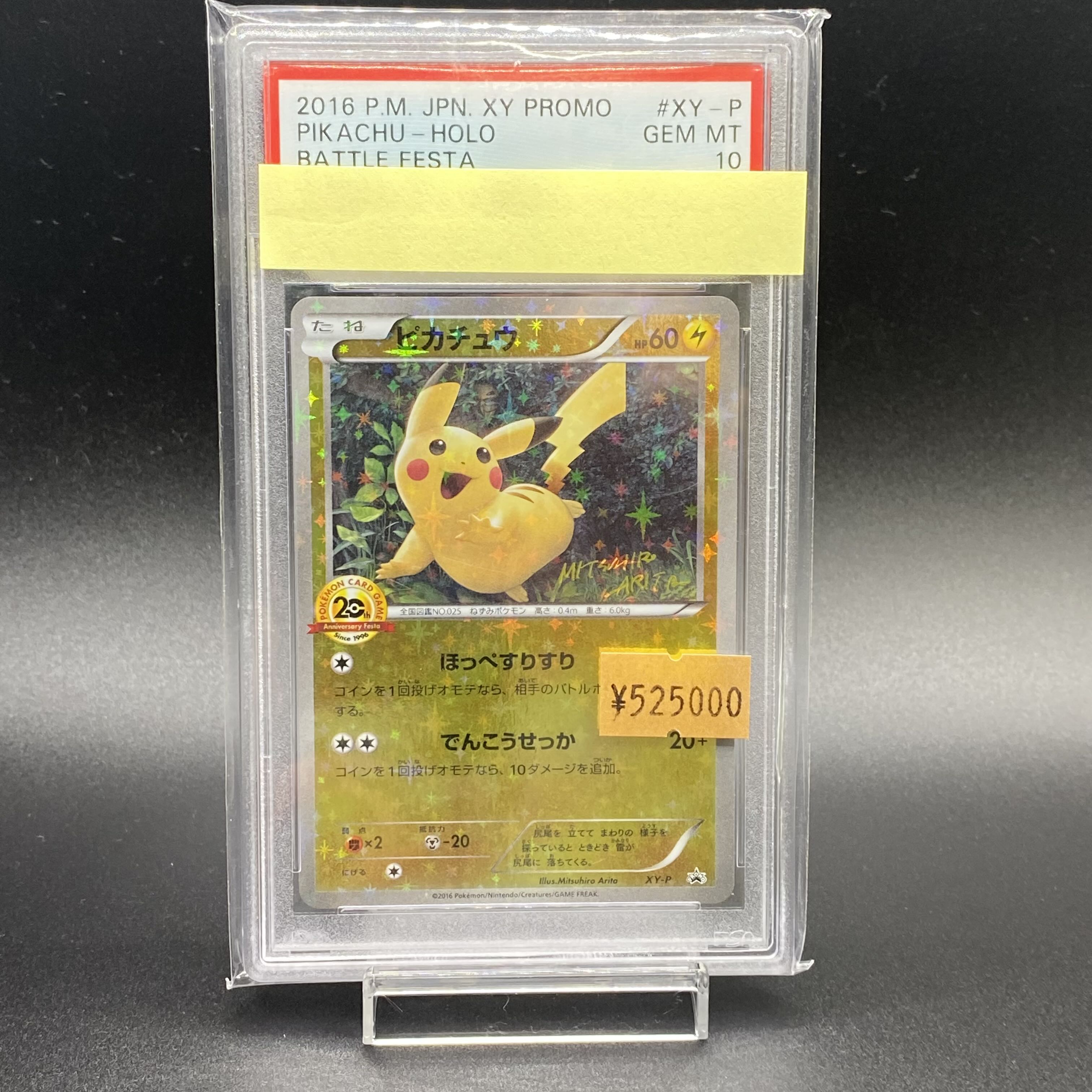 anniversary 【PSA10】ピカチュウ 20th festa - nimfomane.com