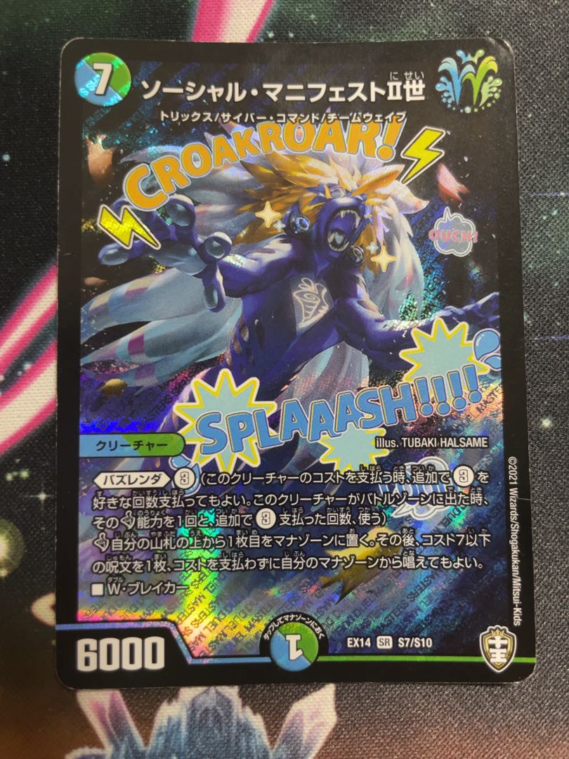 ソーシャル・マニフェストII世 SR S7/S10 (ジャンク品)の通販 keke（1775525212） | magi