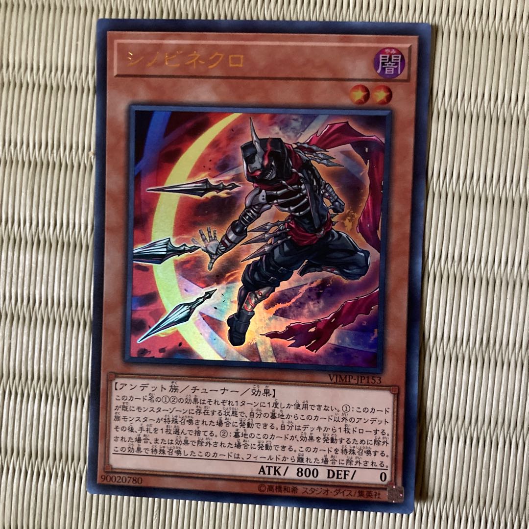 しておりま シノビネクロの通販 ごーと's shop｜ラクマ by スリーブに - www.dgb.gov.bf