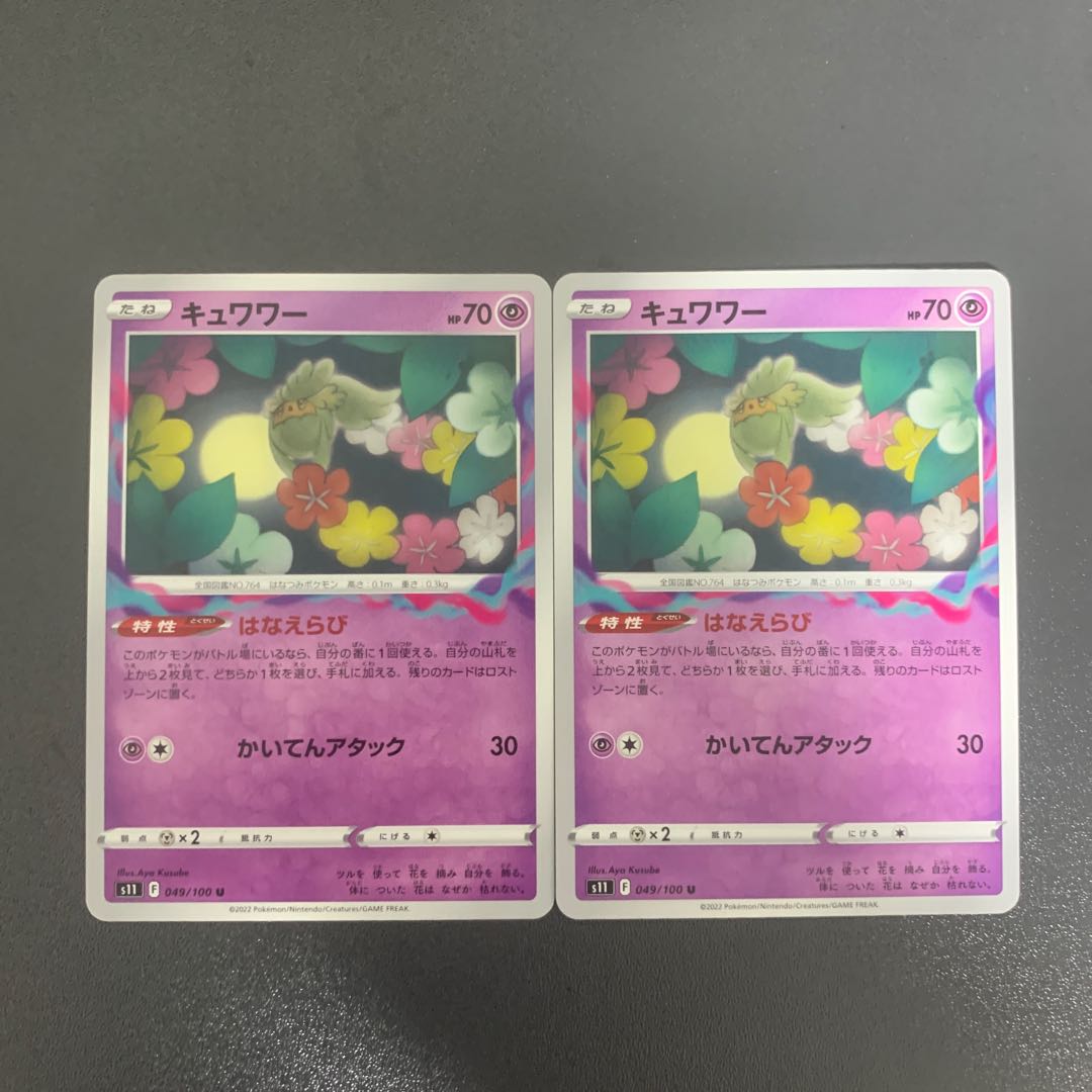 Comfey Set of 2 (Used) （614821927）| magi -TCG Marketplace- | magi