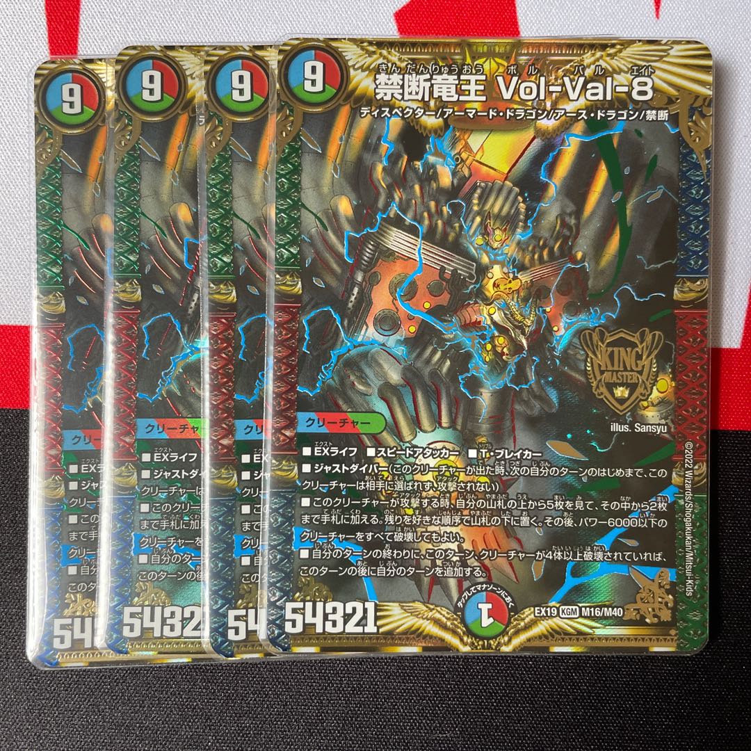 禁断竜王 Vol-Val-8 4枚の通販 かぼすだち@プロフ必読お願いします。（1072942823） | magi