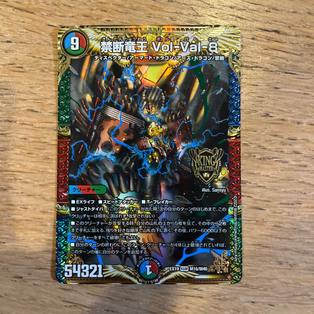 禁断竜王 Vol-Val-8 KGM KM2/KM3の通販 未定（1378615334） | magi