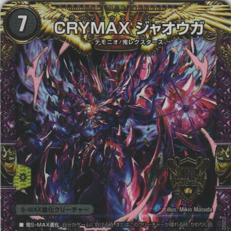 RP22 KM2/2 CRYMAX ジャオウガ 4枚の通販 466（1452562076） | magi