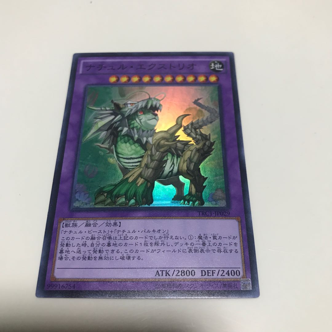 Lowest price! The early bird gets the worm! Naturia Exterio Super Rare TRC1-JP029 1 copy (Used ...