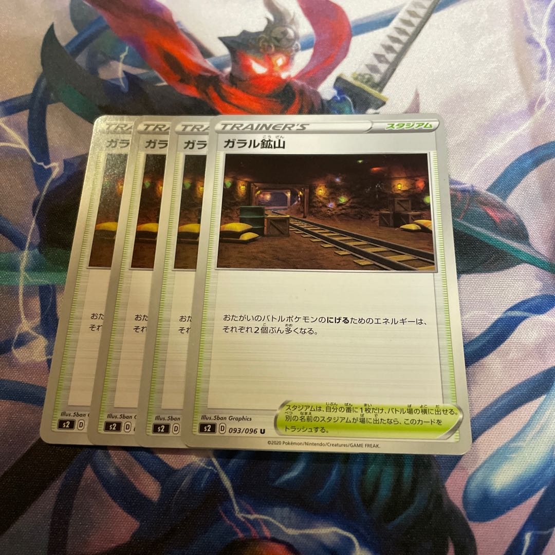 ガラル鉱山 U 093/096の通販 アクア@ポケカデッキパーツ探します（335580292） | magi