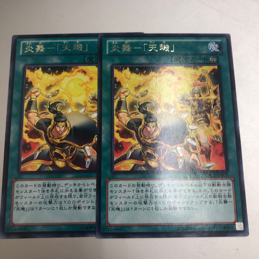 炎舞-「天キ」 レア JP059 2枚の通販 BungBung（425616406） | magi