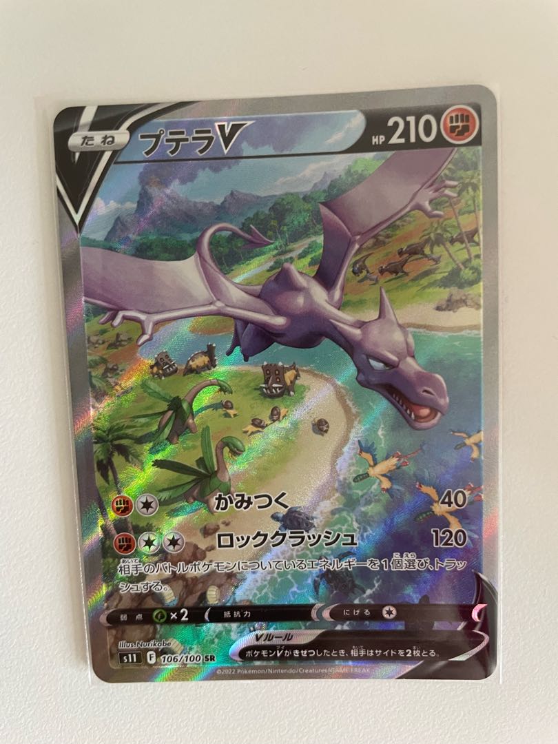 プテラV SR 106/100 1枚の通販 らむ（R&Y.）（1850685974） | magi