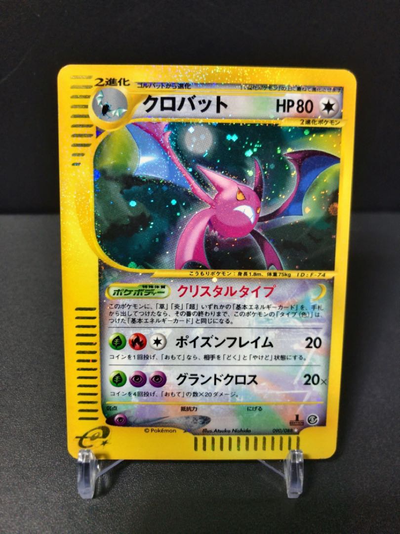 46％割引グレイ系【70％OFF】 クリスタルタイプ クロバット 美品 crobat crystal ポケモンカードゲーム トレーディング ...