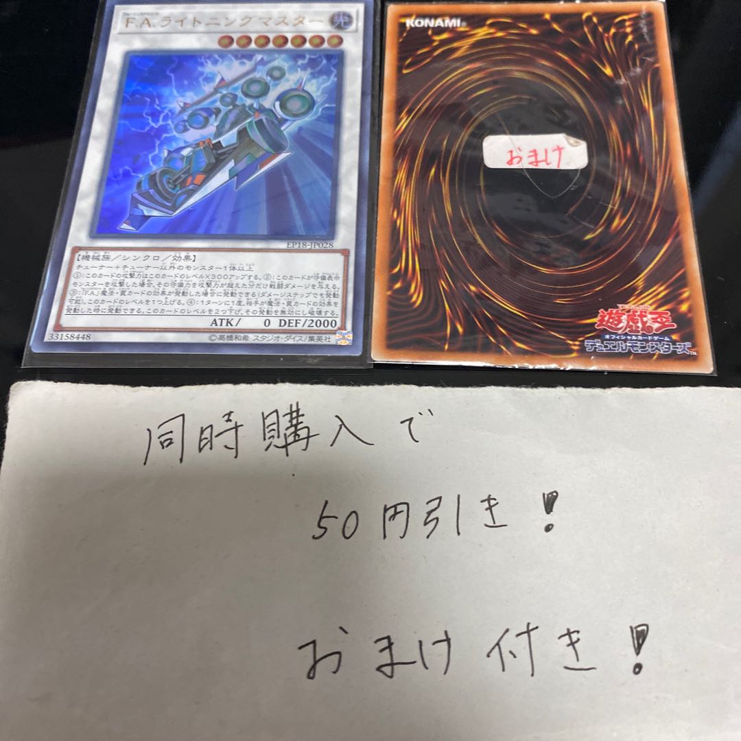 F.A.ライトニングマスター ウルトラレア JP028 18153の通販 ばこ プロフィール確認お願いします。（1178550228） | magi