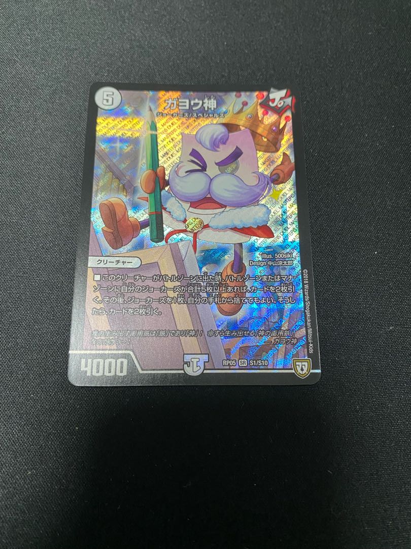 ガヨウ神 SR S1/S10の通販 Risyas(リシャス) デュエマ引退（162361142） | magi