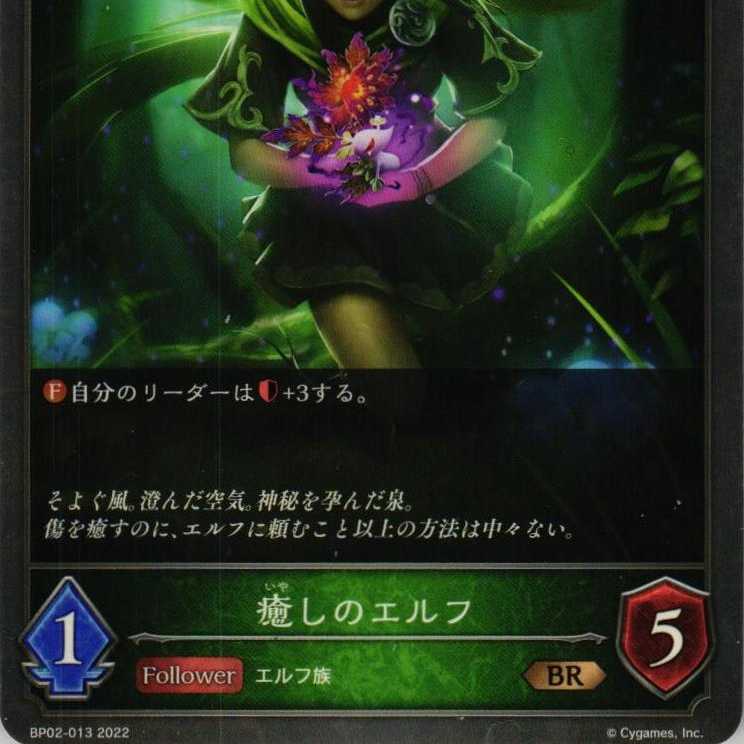 BP02-013 癒しのエルフ 3枚の通販 466（461348612） | magi