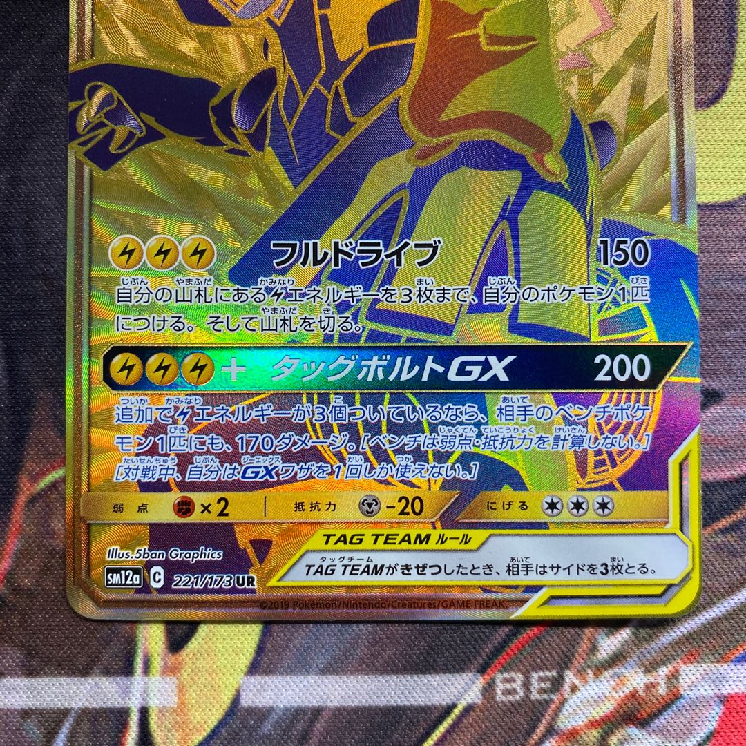 ピカチュウ&ゼクロムGX UR 221/173の通販 レノ＠プロフ必読（892798946） | magi