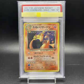 PSA8 わるいリザードン No.006 ★ マークありの通販 土日祝休 magi公式(委託商品)（314979035） | magi