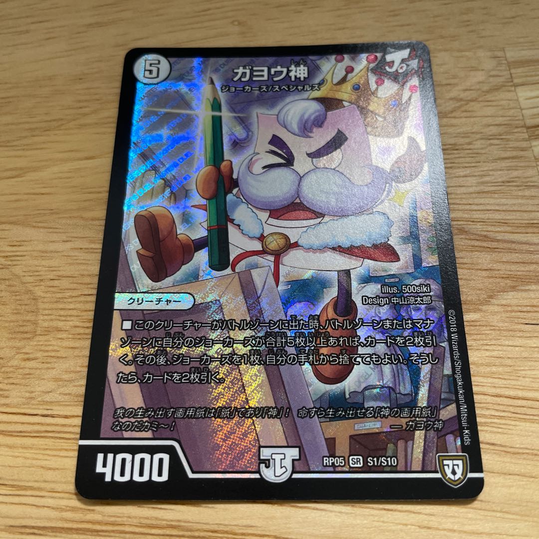 ガヨウ神 SR S1/S10の通販 【発送不可・買わないで】プロフ必読（287638051） | magi