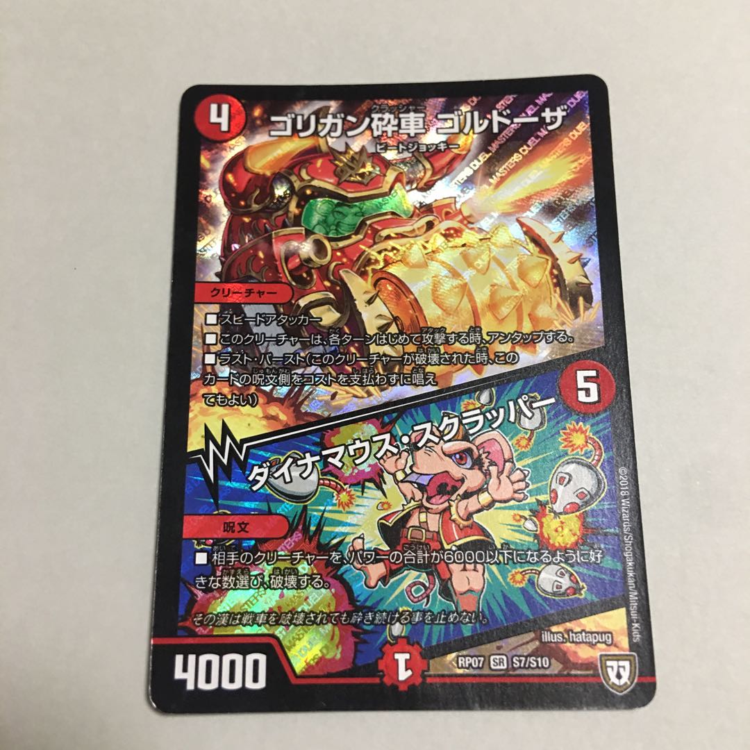 ゴリガン砕車 ゴルドーザ｜ダイナマウス・スクラッパー SR S7/S10の通販 れい。（1403888868） | magi