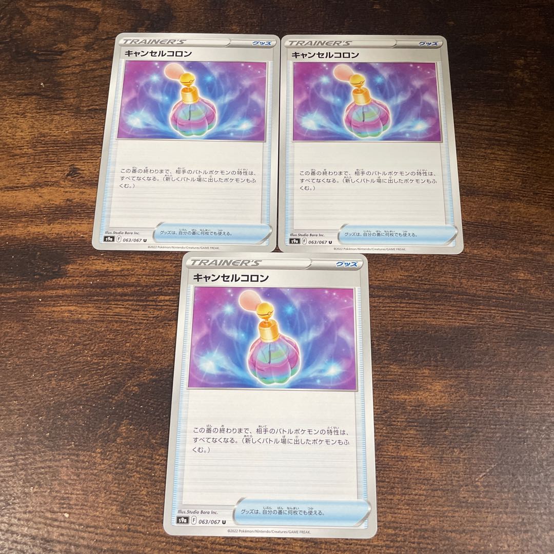 キャンセルコロン(U){グッズ}〈063/067〉[S9a]の通販 eita23@最新の詳細はプロフ（1463837045） | magi