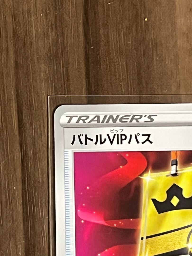 バトルVIPパス U 091/100 2枚の通販 おにおん@プロフ必読（1653381603） | magi -トレカ専用フリマアプリ-