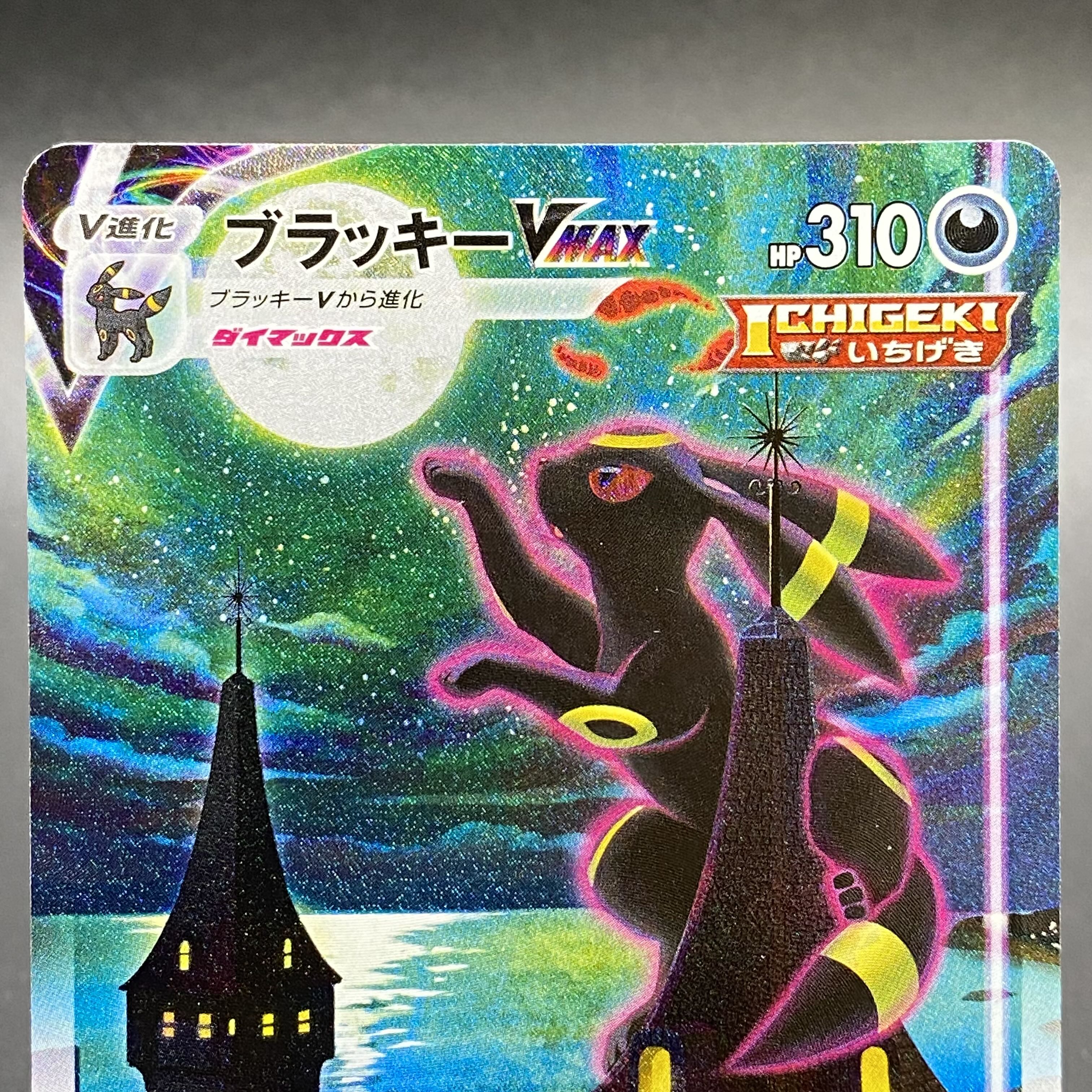 ブラッキーVMAX(SA)【HR】{095/069} [S6a] - nimfomane.com